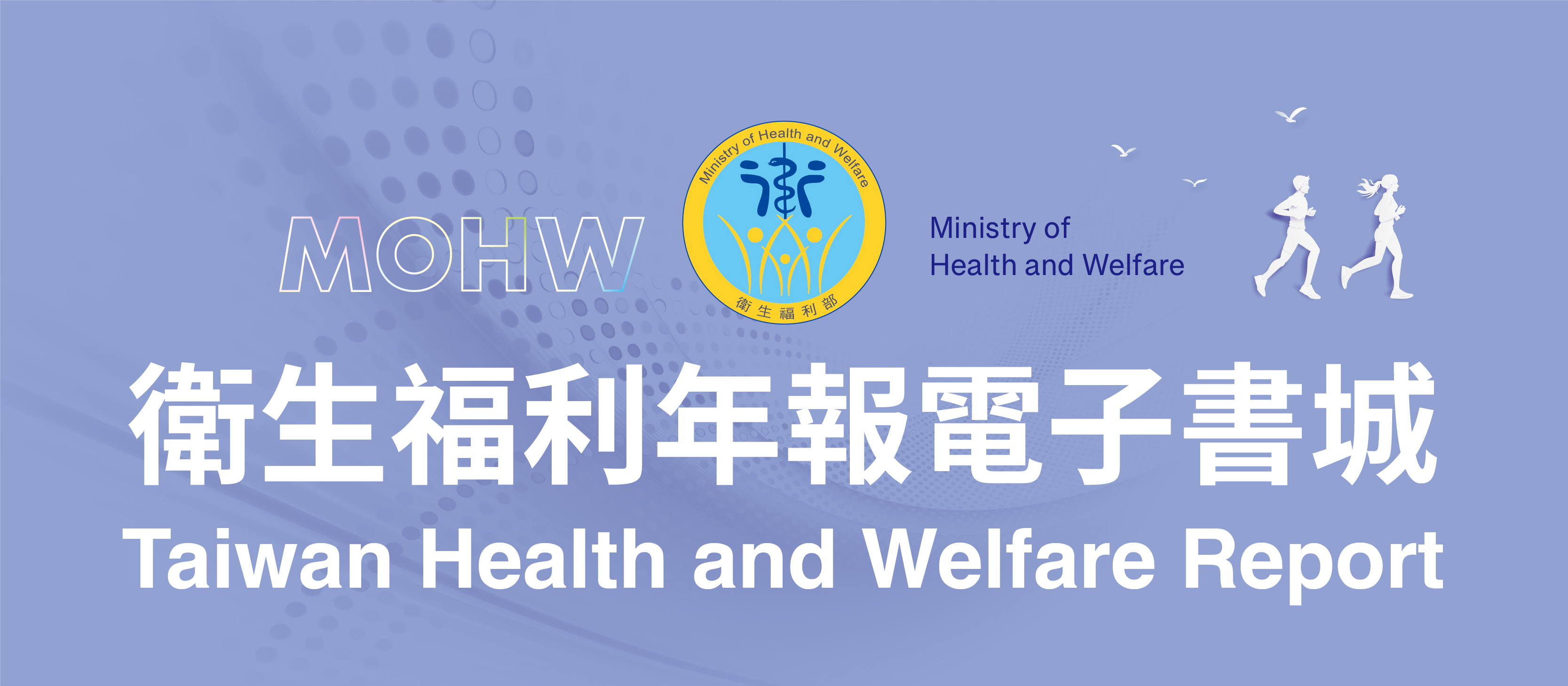 Ministry of Health and Welfare